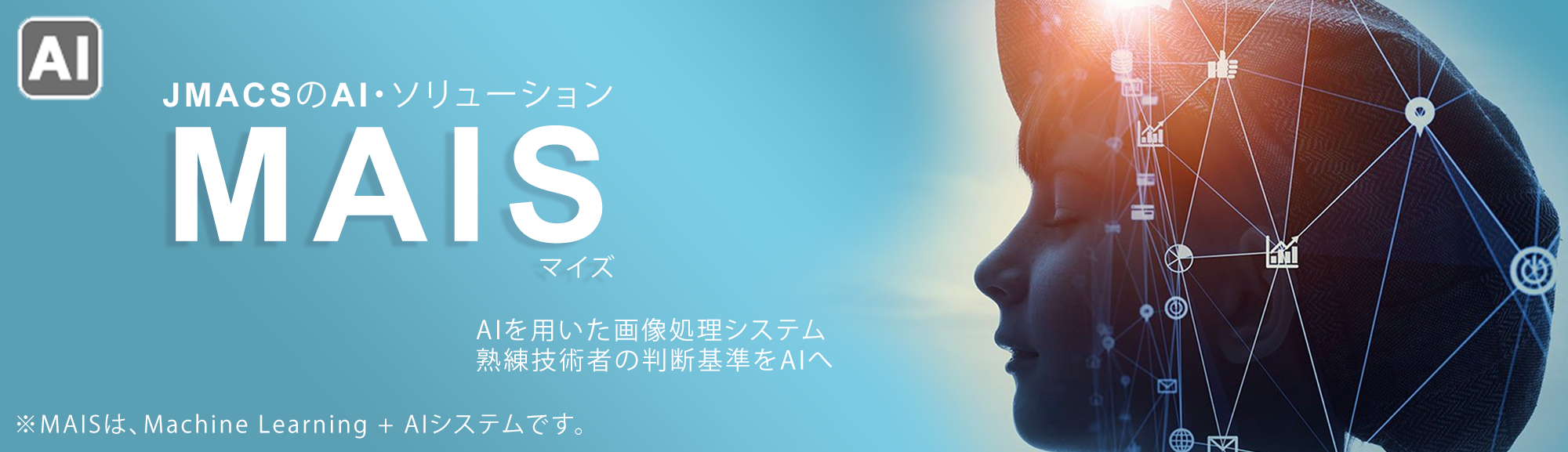 JMACS株式会社